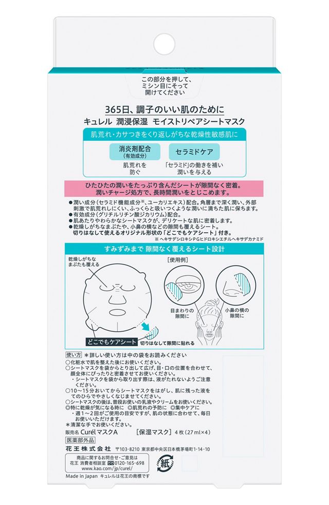 Curel Moisture Repair Sheet Mask – Ichiban Mart