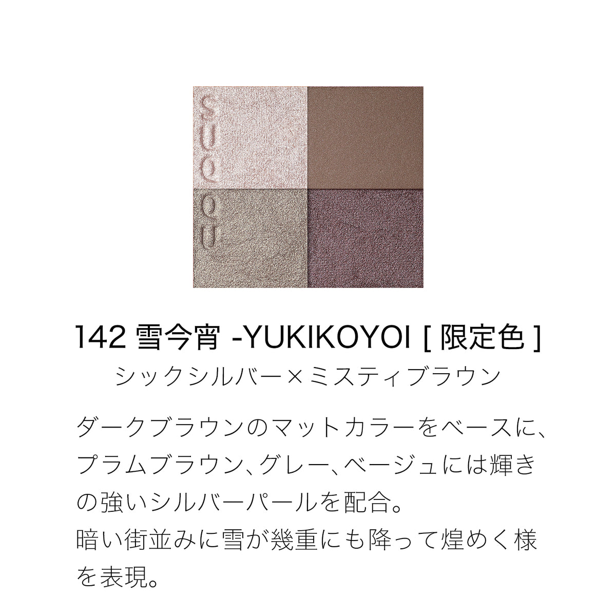 Suqqu Signature Color Eyes (2024 Winter Color Collection) – Ichiban Mart