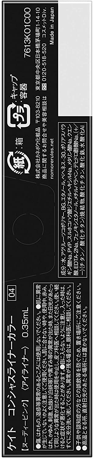 Kate Conscious Liner Color – Ichiban Mart