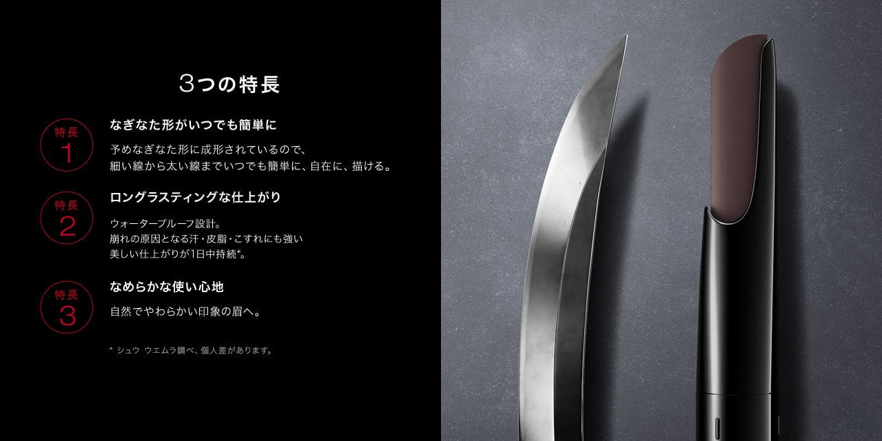 Shu Uemura Brow Sword Naginatta – Ichiban Mart